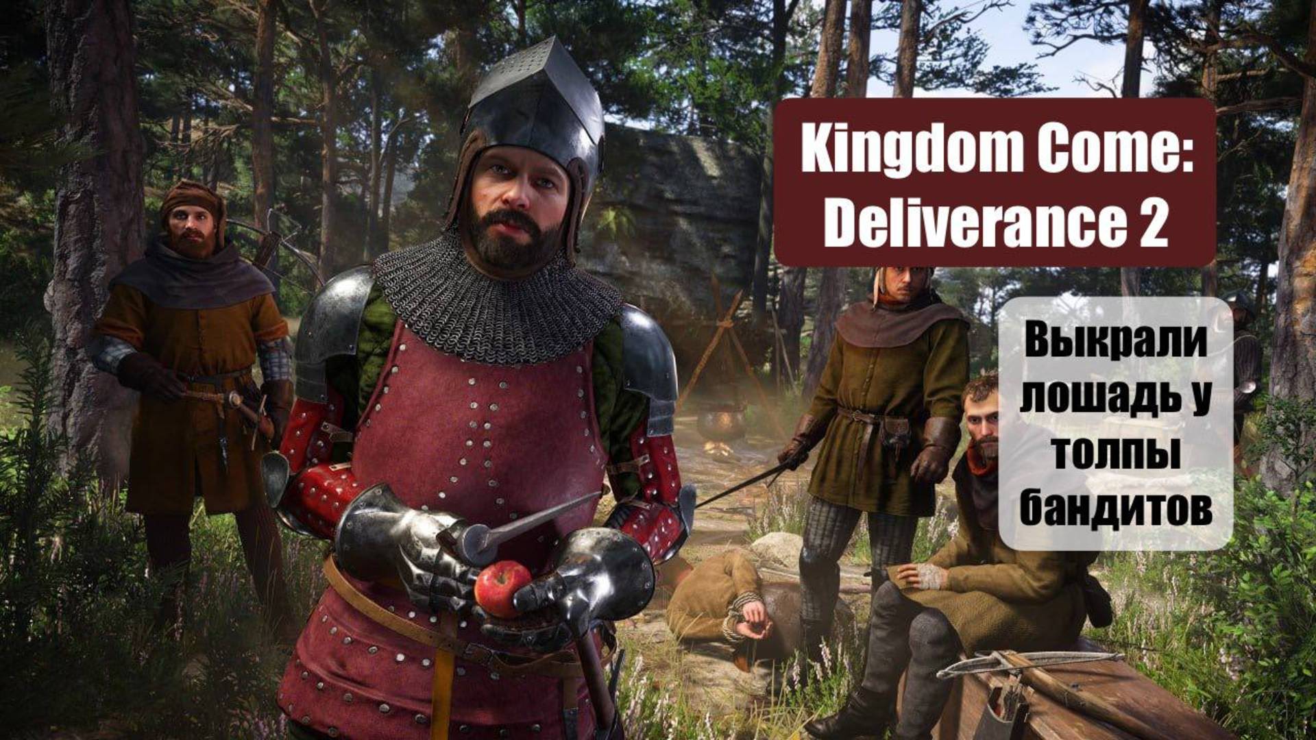 Kingdom Come: Deliverance 2 - ИГРАЕМ БЕЗ НАСИЛИЯ - ПОИСКИ ПАВЛЕНЫ - Pt.11