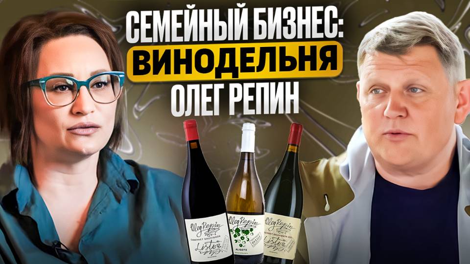 Семейный бизнес в бокале: интервью с Олегом Репиным, севастопольским виноделом I Светлана Петрова