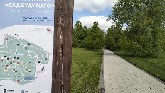 САД БУДУЩЕГО. МОСКВА