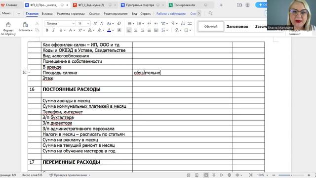Урок 2. Каст анкета