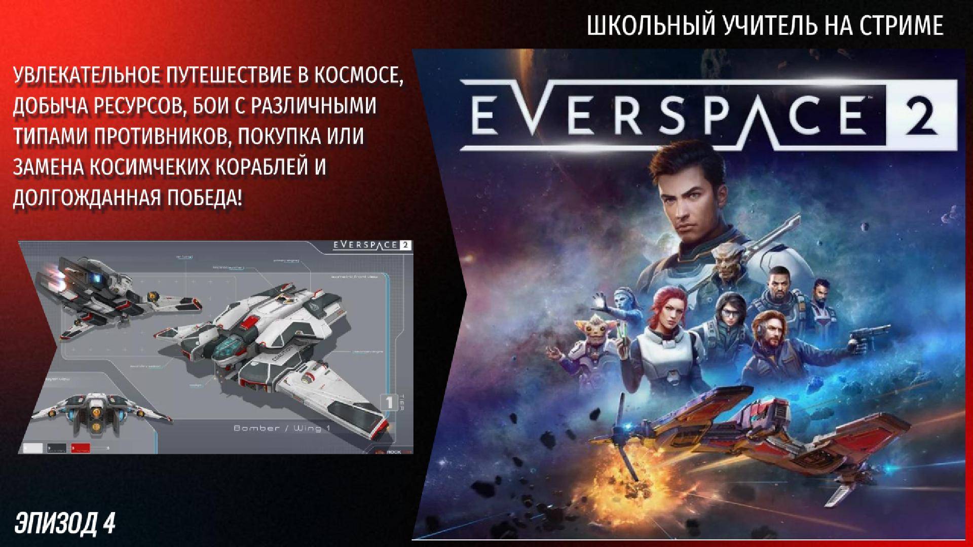 Everspace 2 #4