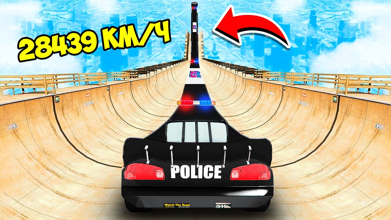 СПУСК БЕЗ ТОРМОЗОВ НА САМОМ ДЛИННОМ ЛИМУЗИНЕ МОЛНИЯ МАКВИН ПОЛИЦИЯ ПО ТРАМПЛИНУ В ГТА 5!