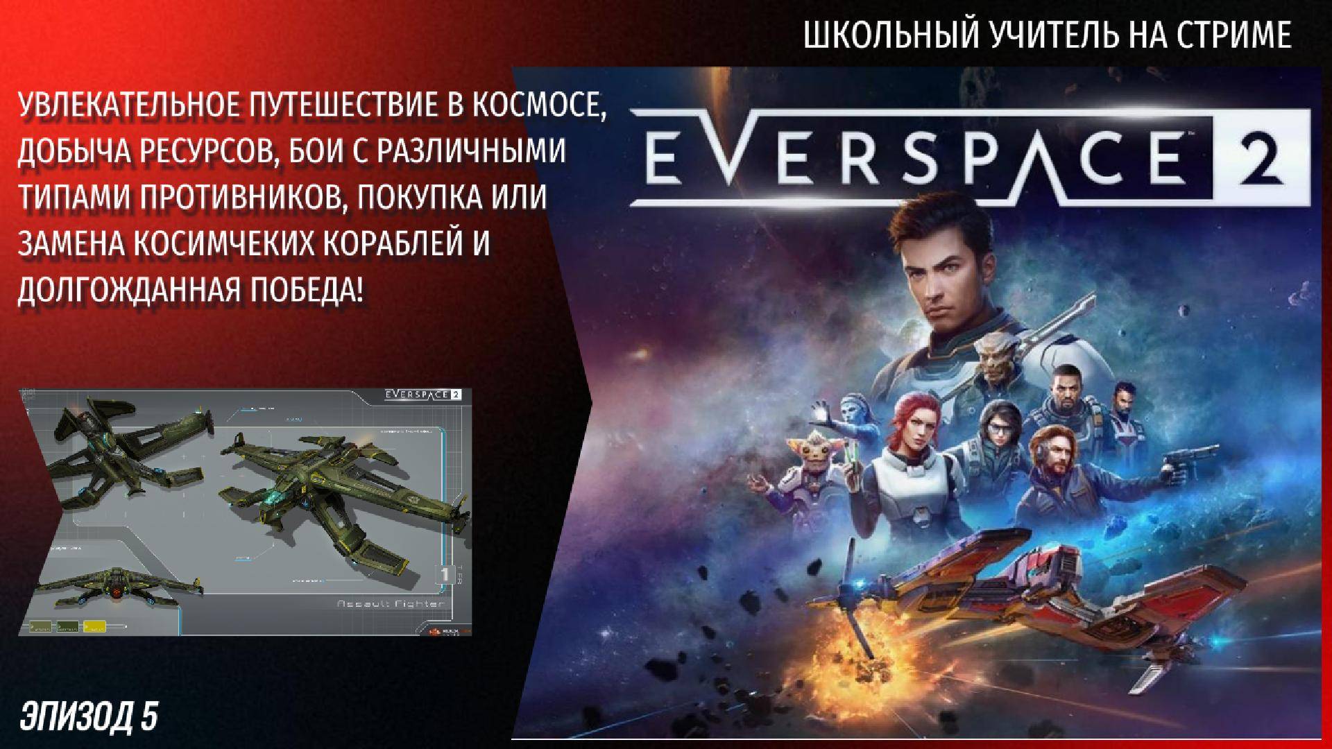 Everspace 2 #5 #Everspace2 #приключения #космос #space #space_adventure #in_space