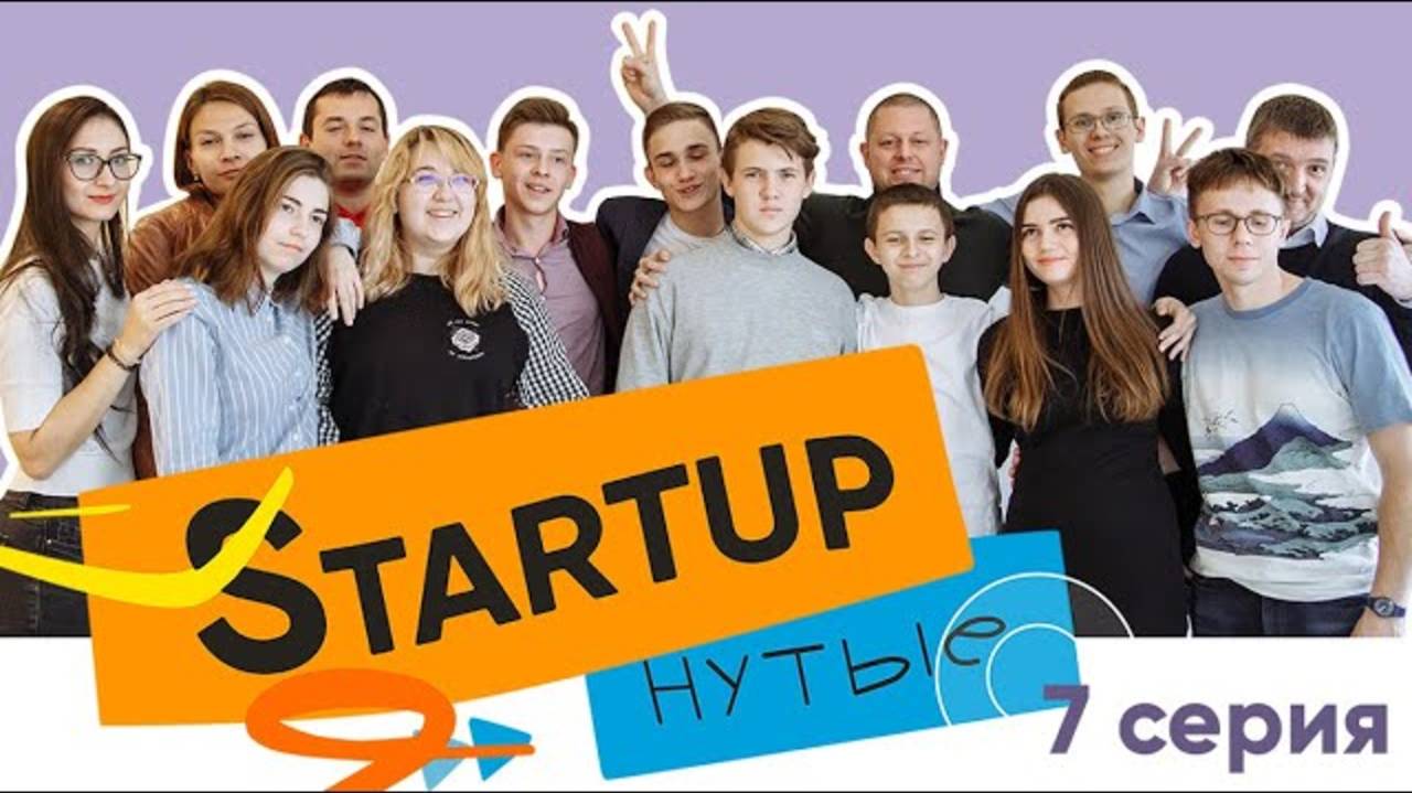 Стартапнутые! Эпизод 7: кризис в командах и как из него выбраться