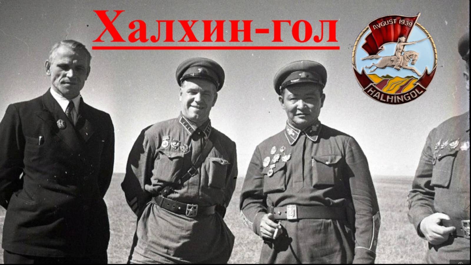 Голос Монголии №6: Почему в Монголии не праздновали День Победы? ответ философа Молор-Эрдэнэ.