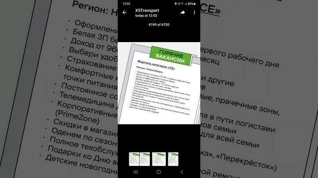 Новые вакансии "Пятёрочки" , она же X5 Transport