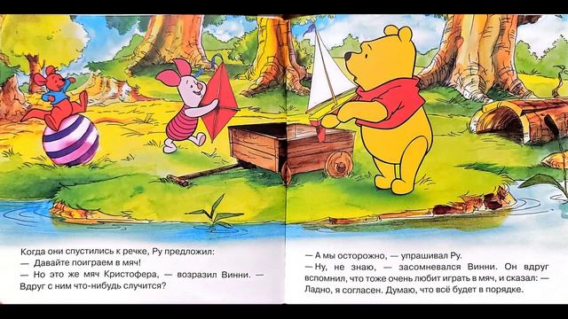 Школа Винни - Можно ли на тебя положиться