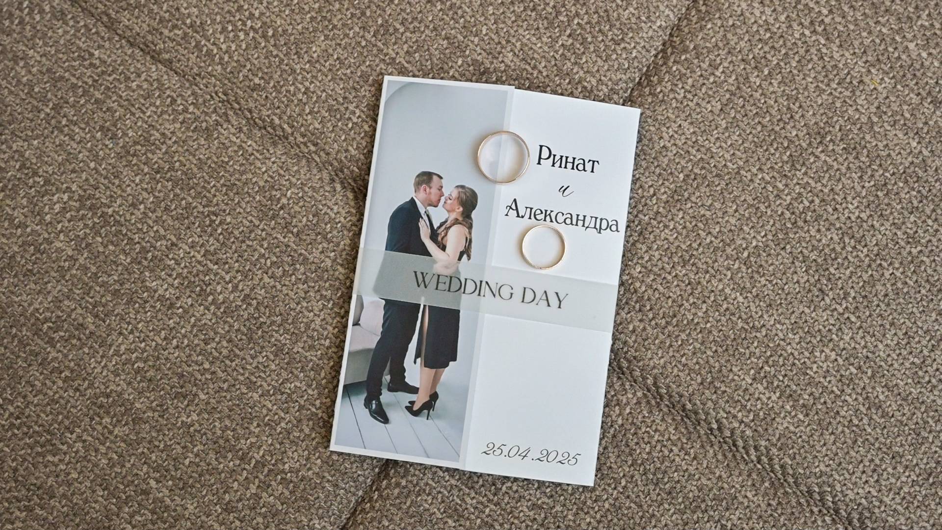 Ринат и Александра  25.04.2025
