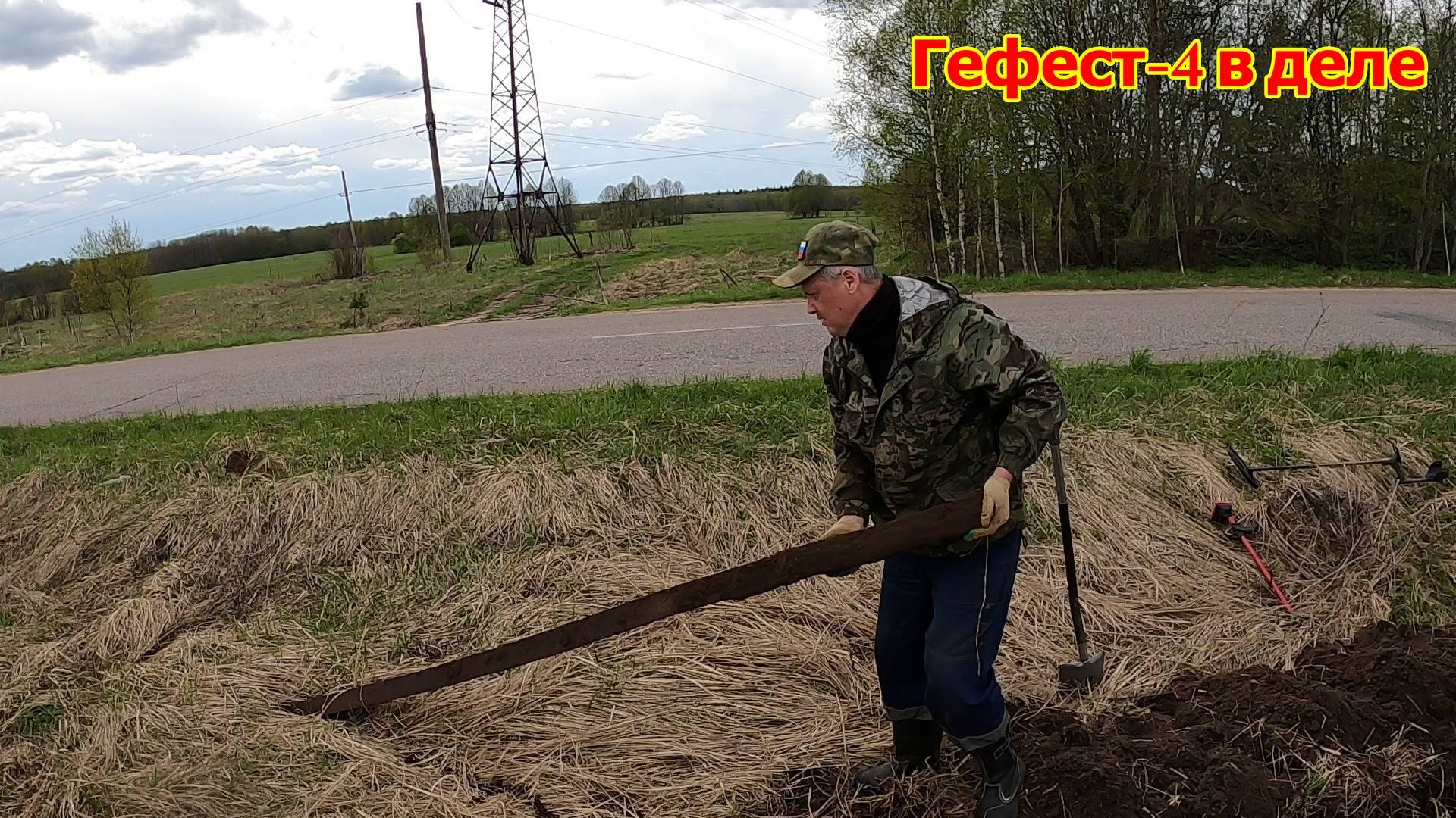 Приехали на металло-коп с одним металлоискателем на двоих... но и ГЕФЕСТ-4 тоже в деле