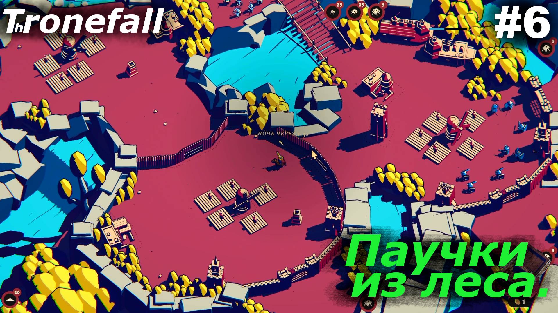 Паучки из леса.#6 Thronefall. Прохождение.