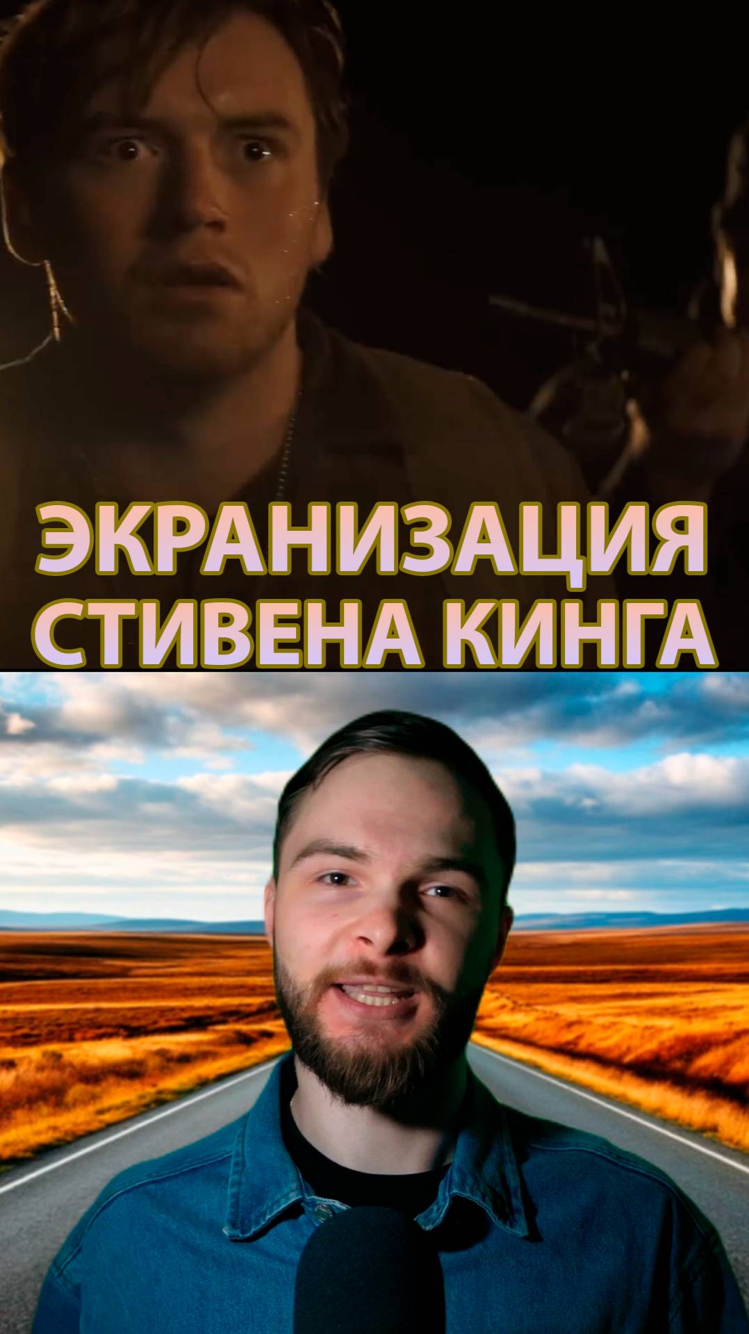 Киноадаптация романа Стивена Кинга «Долгая прогулка» #shorts #фильм #фильмы #СтивенКинг #ужасы #кино