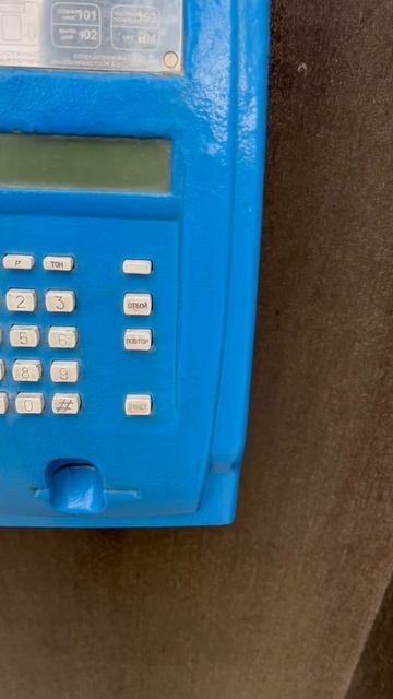 Таксофон - давно не встречал.