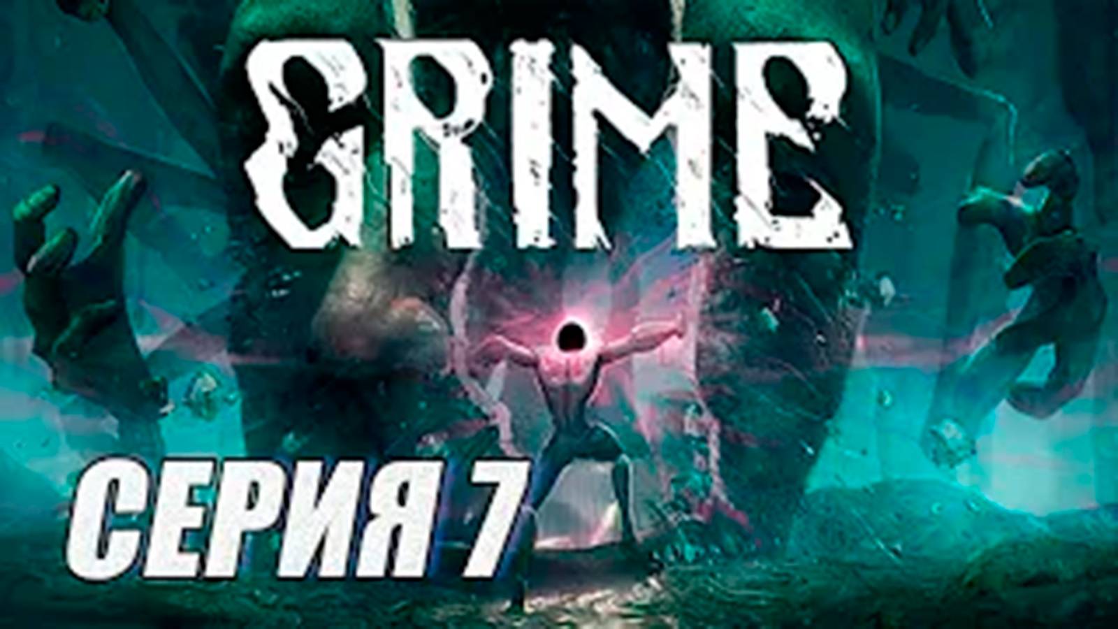 (МЕТРОИДВАНИЯ) ПРОХОЖДЕНИЕ GRIME. ЧАСТЬ 7.