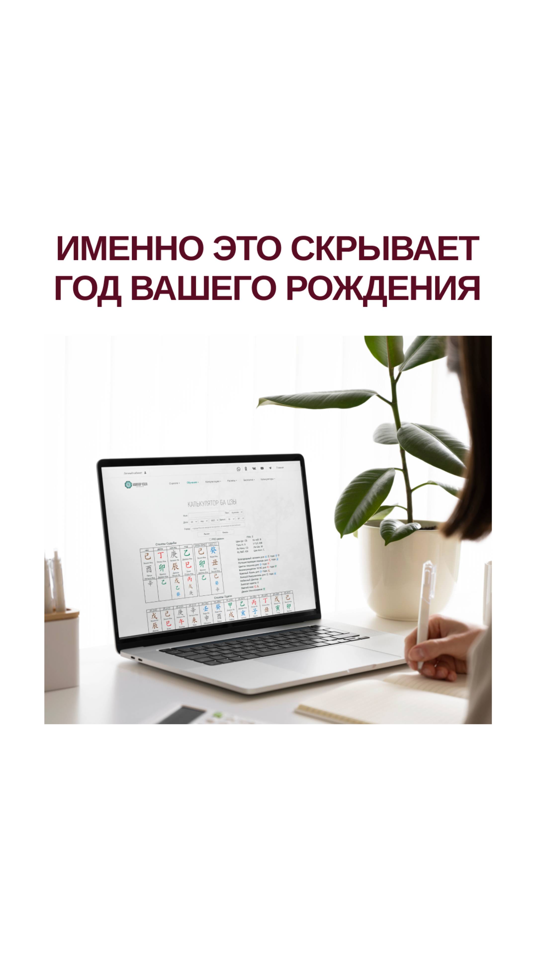 Именно это скрывает год вашего рождения