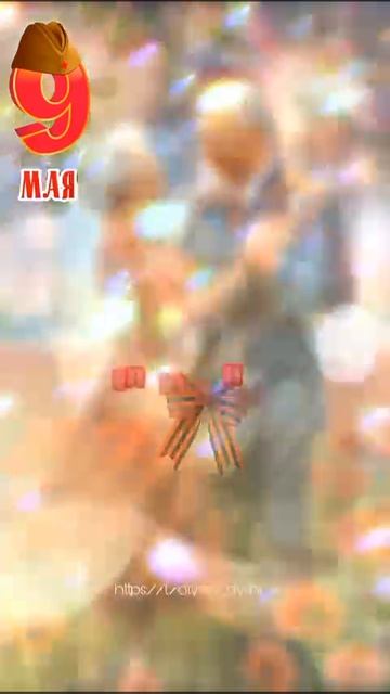 ПОБЕДА 9 МАЯ! РАДИ МИРА.