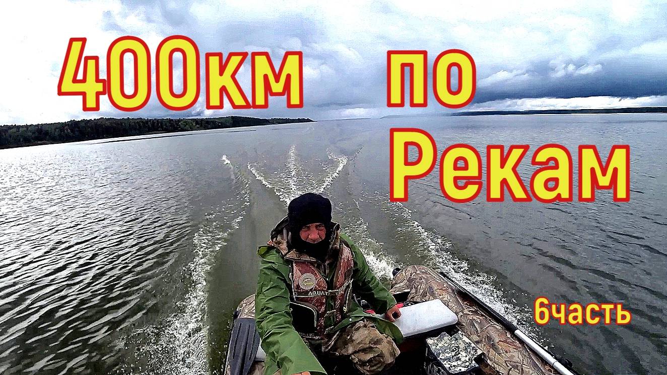 Водно Моторный Поход по рекам Обва и Кама  6 часть