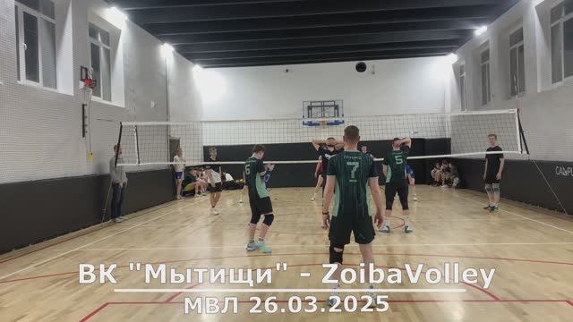 ВК "Мытищи" (м) - ZoibaVolley 26.03.2025
