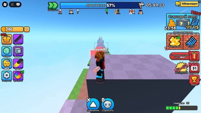 Roblox - Скейтборд Обби - Мир 1