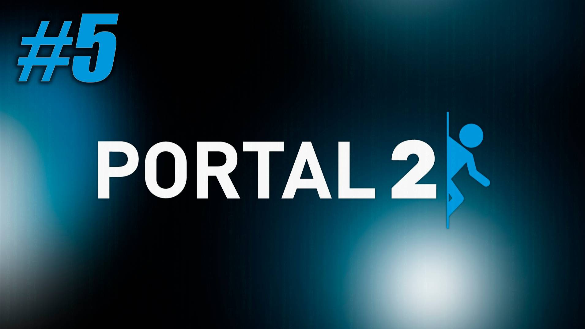 Финальное сражение с Уитли. ГЛаДОС снова у руля | Portal 2 #5 ФИНАЛ