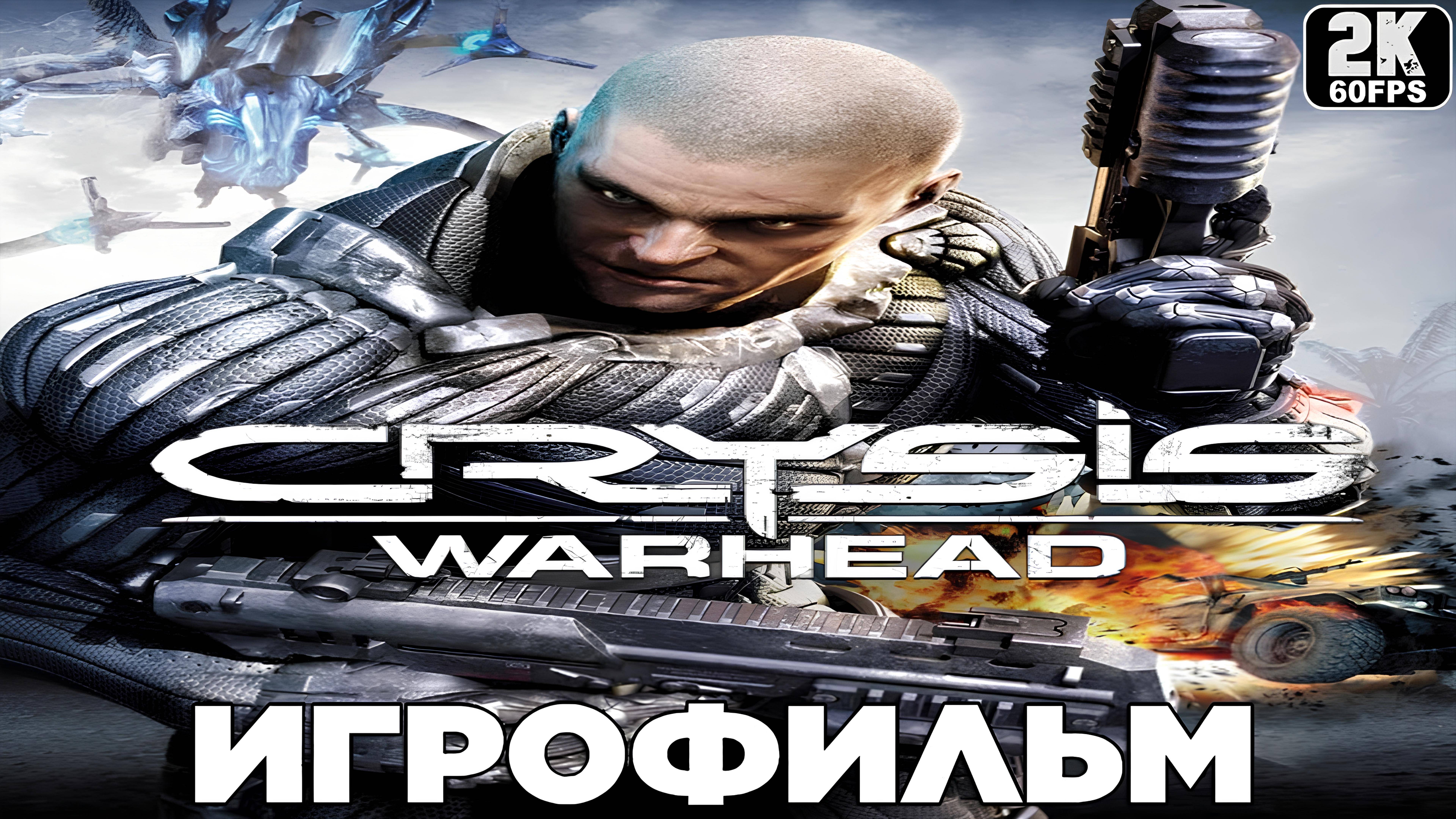 Игрофильм ✪ Crysis Warhead (2008)