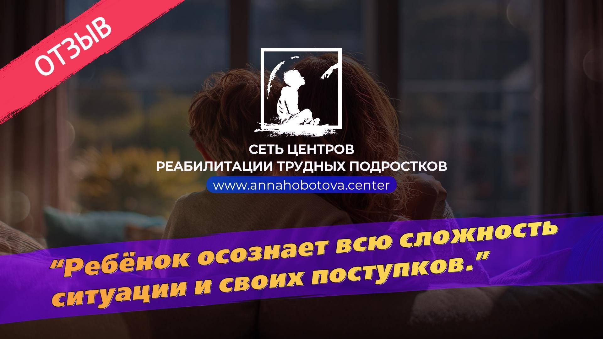 Надежда на изменения: опыт реабилитации сына