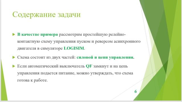 Алгоритм работы судового электрооборудования в логическом симуляторе Logisim.