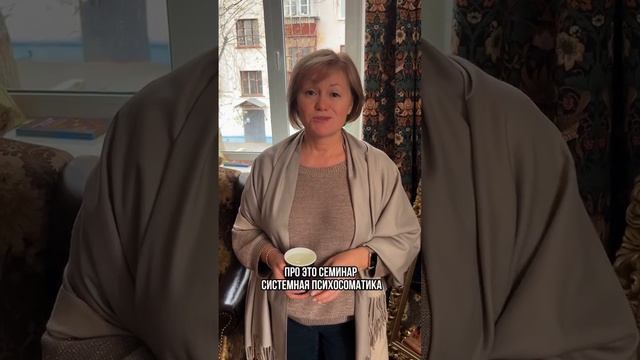 Системно-типологическая психосоматика. Описание от Светланы