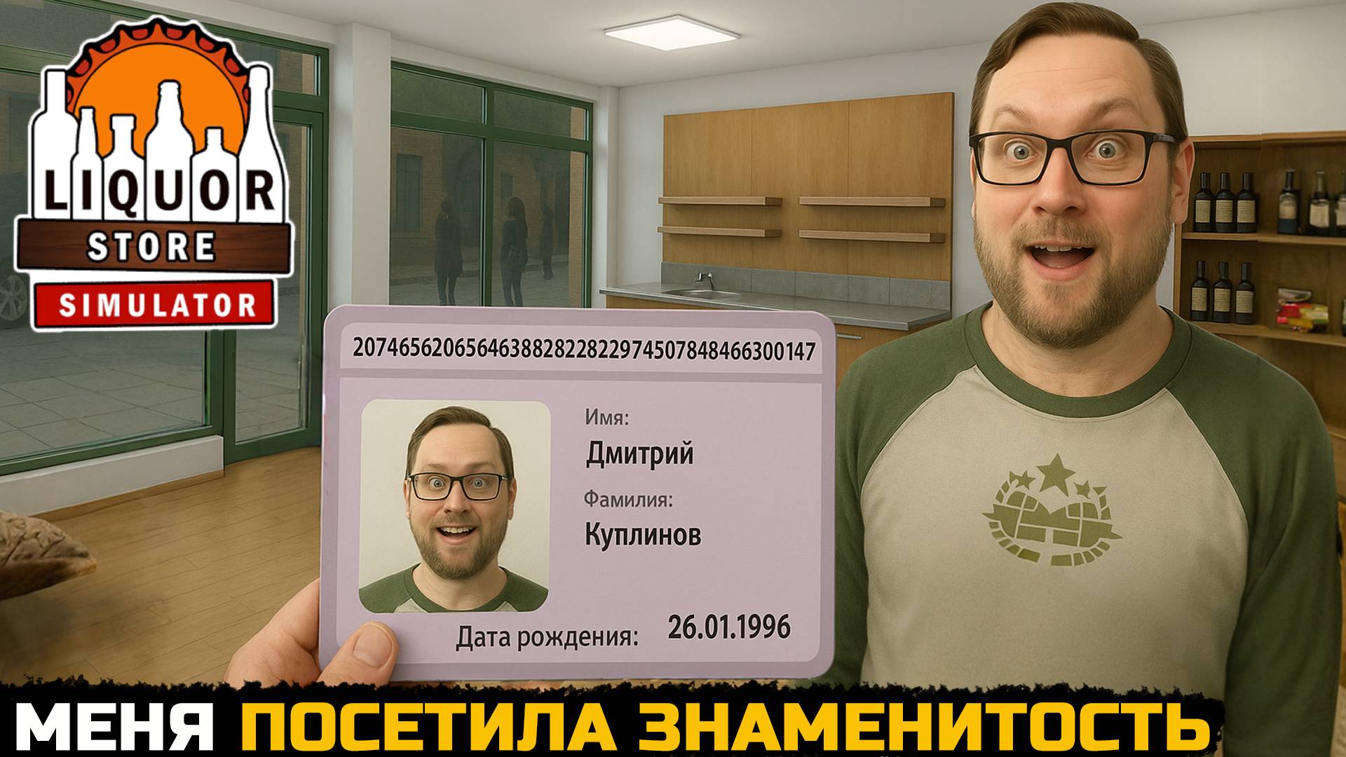 РАСШИРЕНИЕ АССОРТИМЕНТА - Liquor Store Simulator №3