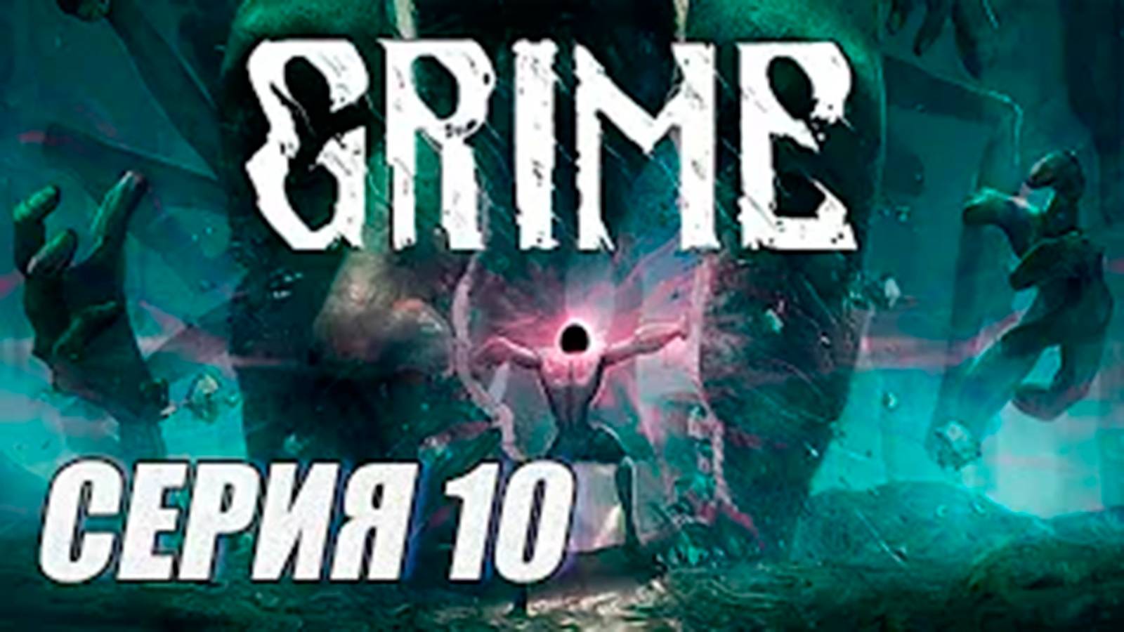 (МЕТРОИДВАНИЯ) ПРОХОЖДЕНИЕ GRIME. ЧАСТЬ 10. БОСС СМОТРИТЕЛЬ ПУСТЫНИ