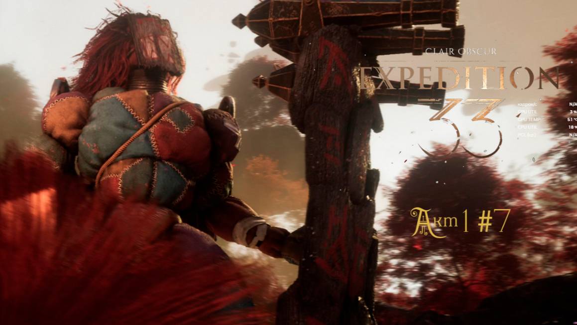 Clair Obscur: Expedition 33 • Акт 1 #7 Великий бульбомех