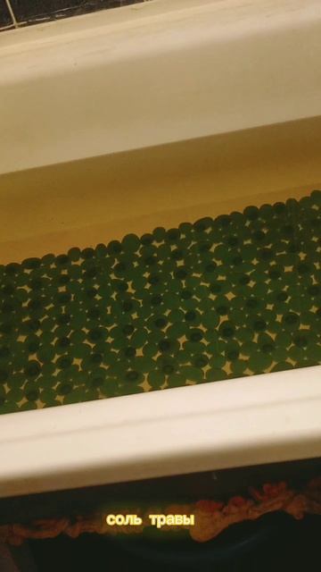 Чудесная ванна