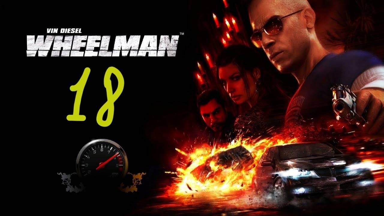 Прохождение Vin Diesel. Wheelman #18 (Сделано на заказ)