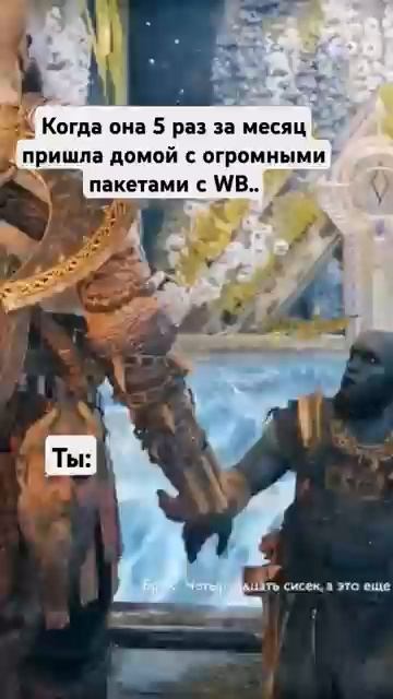 Любимым посвящается #46 #dmitrysmirnov98 #годофвар #кратос #мемы #шутки #приколы