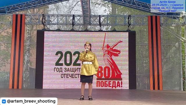 Айзнат Пайхаева (Мостовое) - Бессмертный полк (Сарапул; 09.05.2025г.)