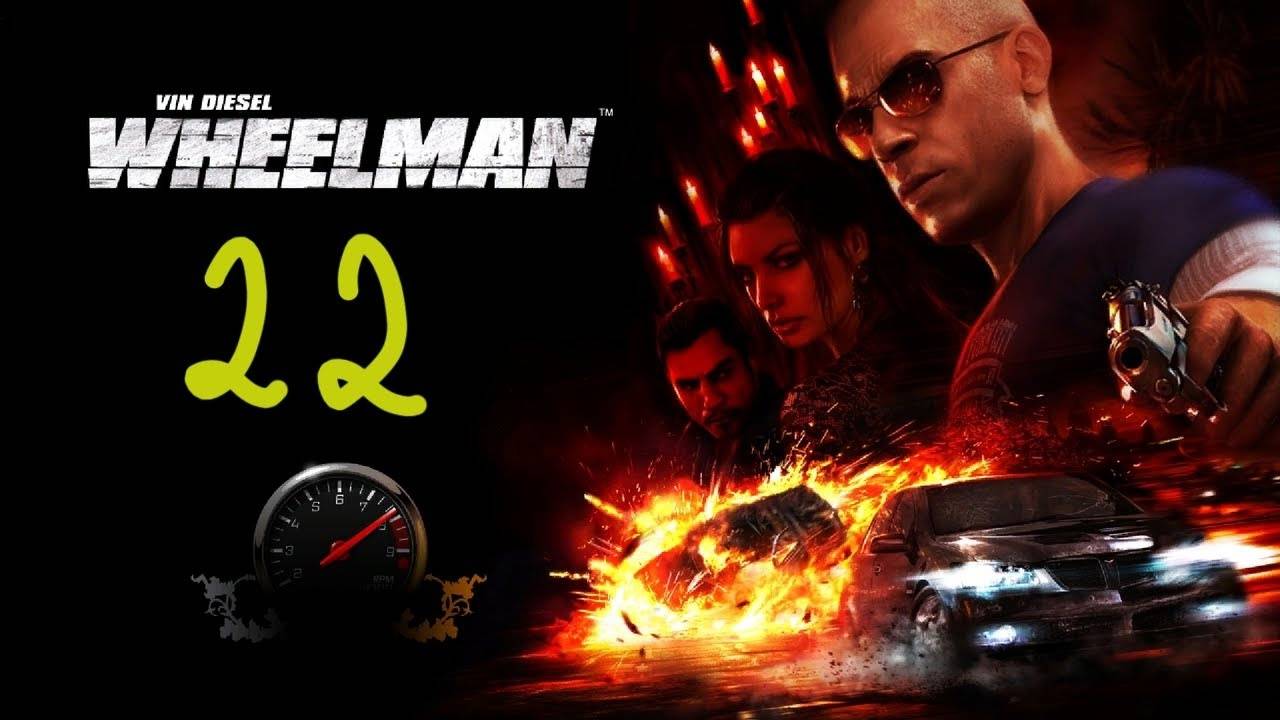 Прохождение Vin Diesel. Wheelman #22 (Беглец)
