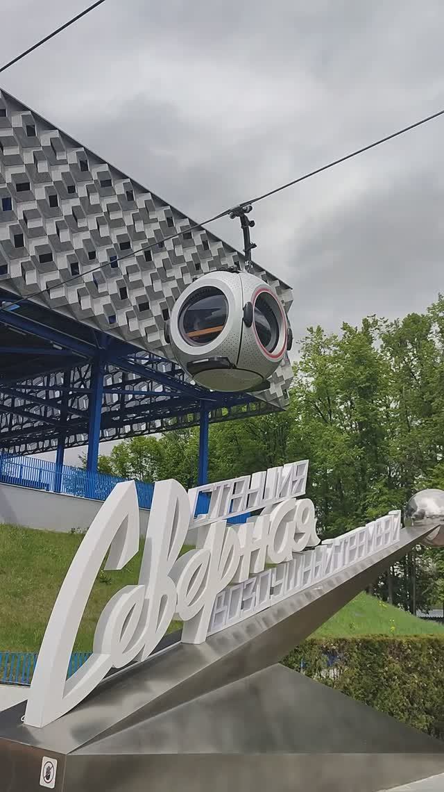 Воздушный Трамвай Станция Северная ВДНХ МОСКВА 09.05.2025