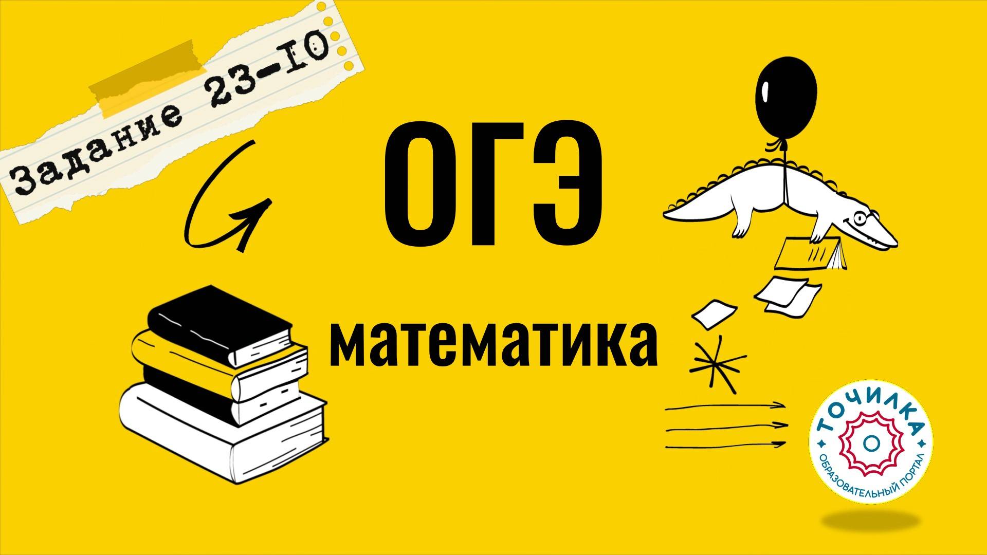 ОГЭ 2025: Задание 23 на трапецию — пошаговый разбор