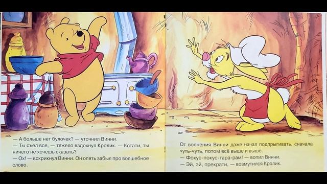 Школа Винни Волшебное слово Спасибо