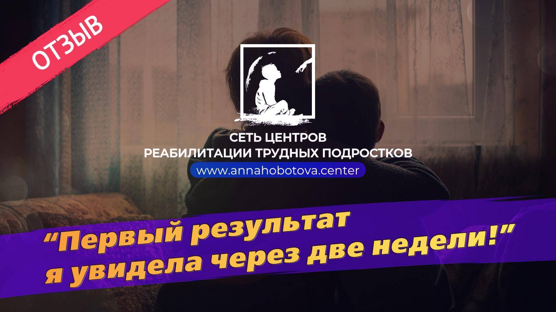 Путь к новой жизни для сына