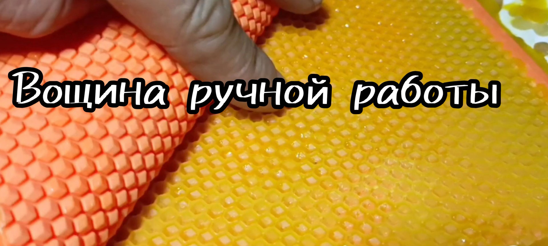 Отзыв на форму | ВОЩИНА с OZON своими руками 🐝🐝🐝 для не больших пасек