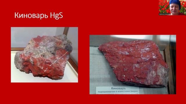 Красные вещества 1 Древнейшие красные пигменты