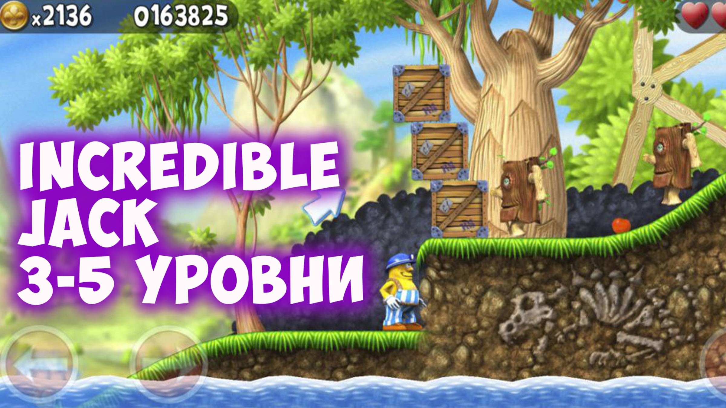 Играю в Incredible Jack. Прохождение 3-5 уровней