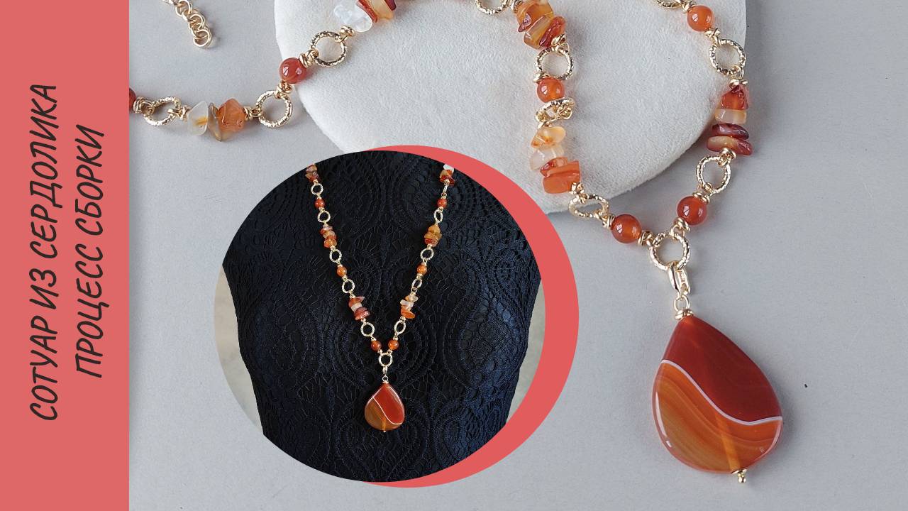 Как в одном украшении объединить каменную крошку и круглые бусины. Сборка сотуара