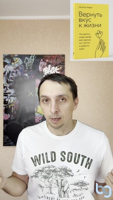 Ищите что почитать, Наталья Керре - Вернуть вкус к жизни