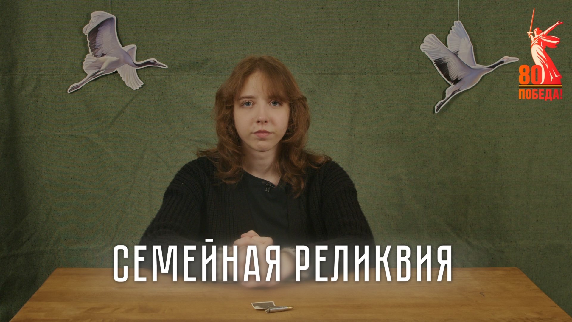 «Семейная реликвия». Елизавета Подлужная