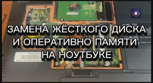 Как заменить жёсткий диск и оперативную память на ноутбуке