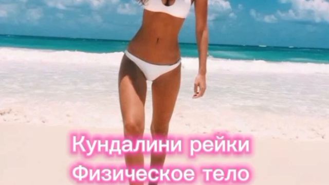 ♥️ Похудение на 20 кг - сеанс Кундалини рейки