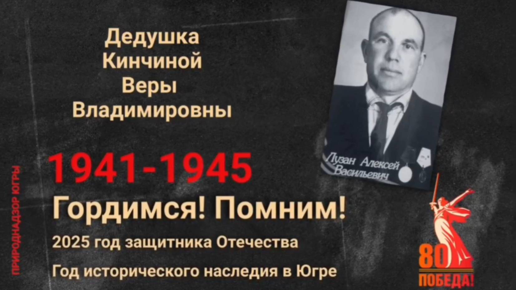 История Лузана Алексея Васильевича – дедушки Кинчиной Веры Владимировны