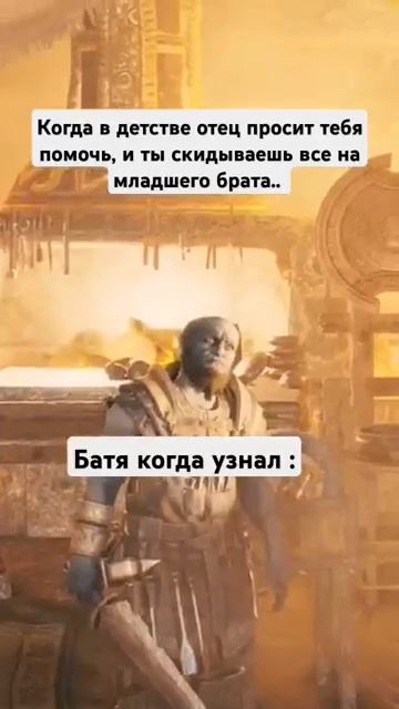 Из детства #9 #dmitrysmirnov98 #godofwarragnarok #мемы #шутки #приколы #рекоменд