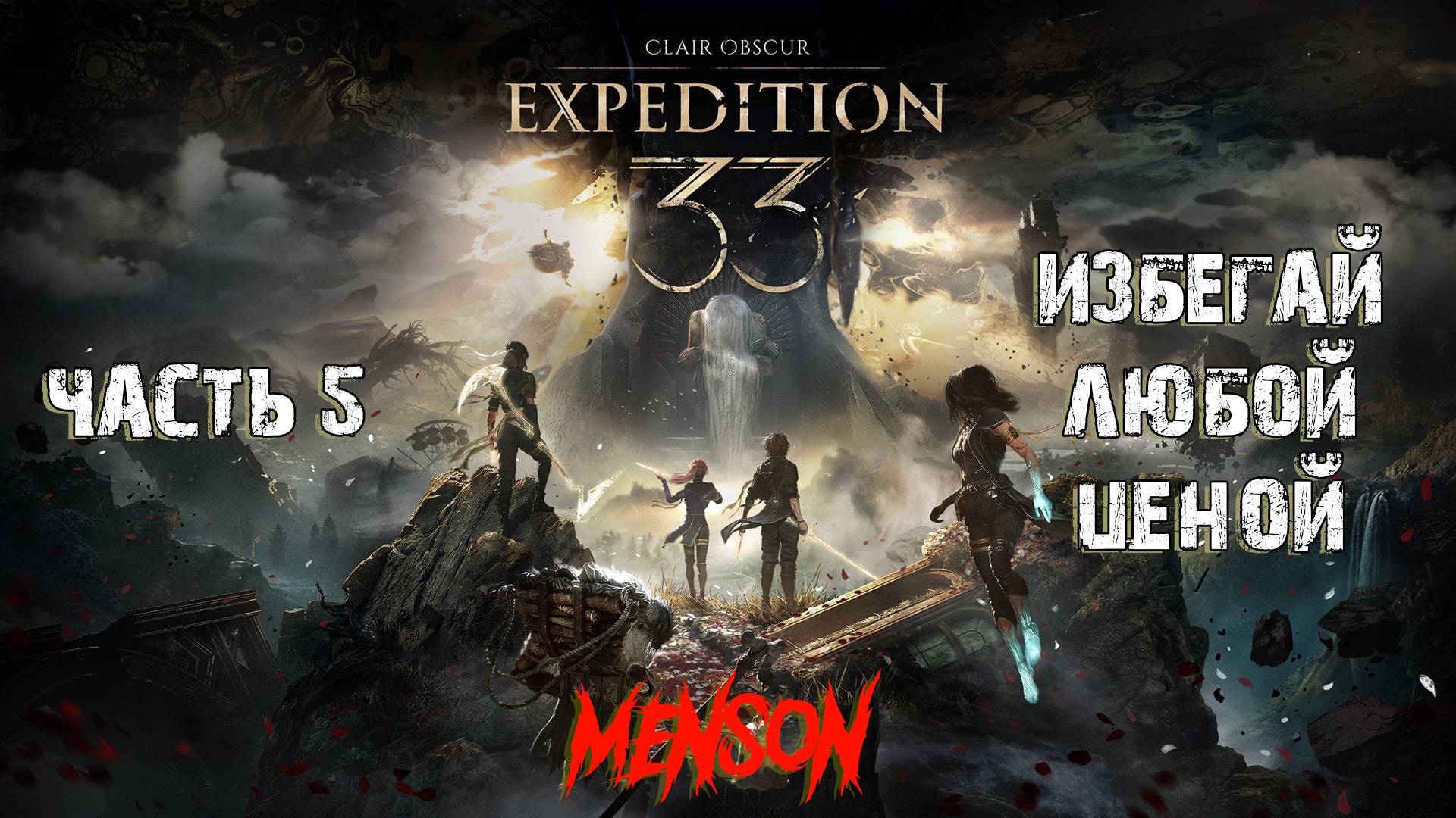 Улицы Люмьера | Clair Obscur: Expedition 33 (2025, PC) #5